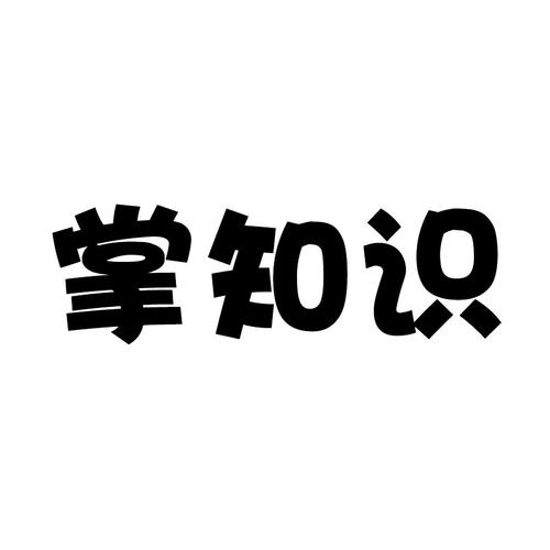 掌知识30安装截图