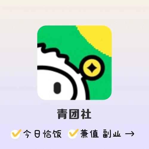 青团宅家赚福利版图标