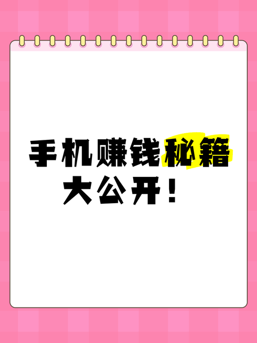 手机赚钱攻略图标