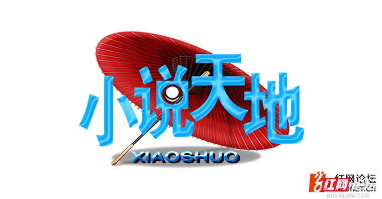 天地小说免费版图标