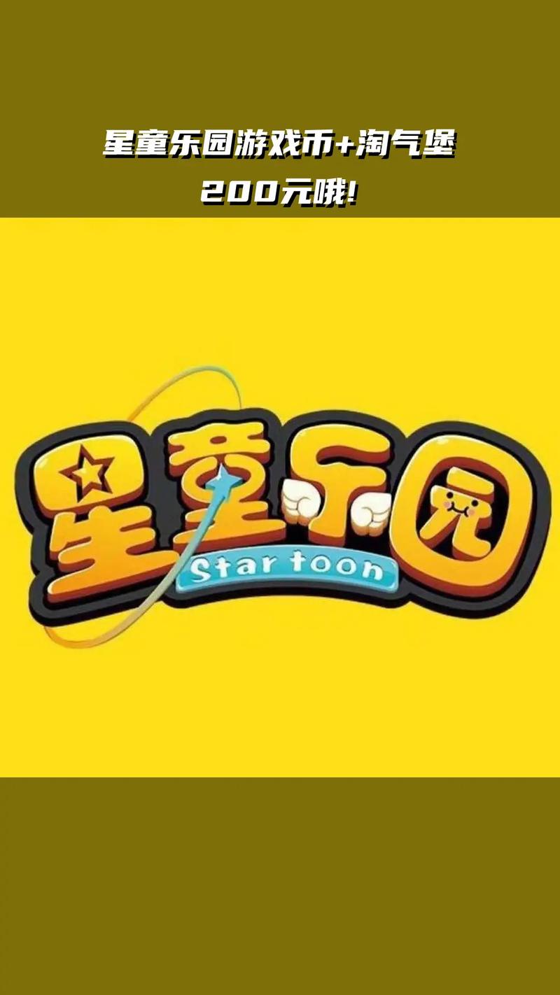 星琦游戏乐园游戏截图