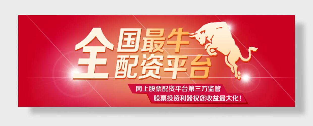 巨牛盈配资网站截图