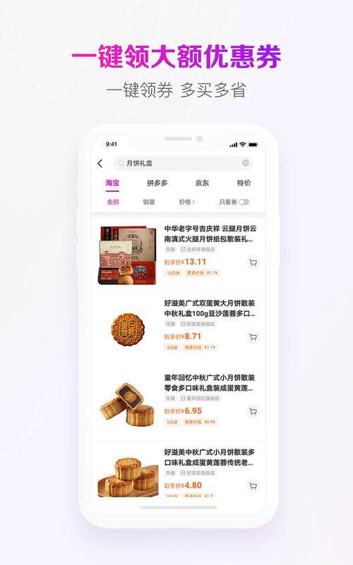 真香省钱苹果手机截图