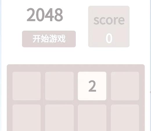 2048数字方块红包版