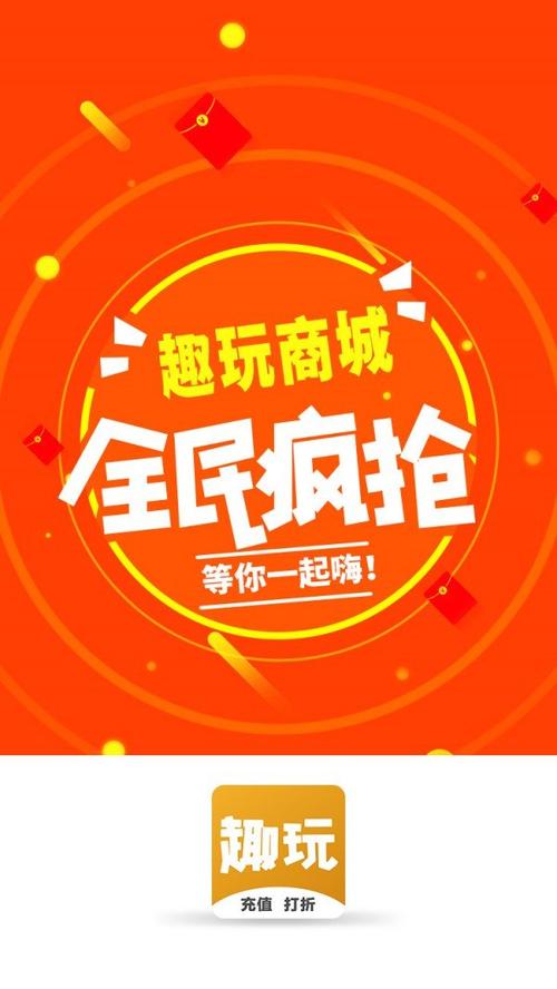 趣玩券官网手机版截图