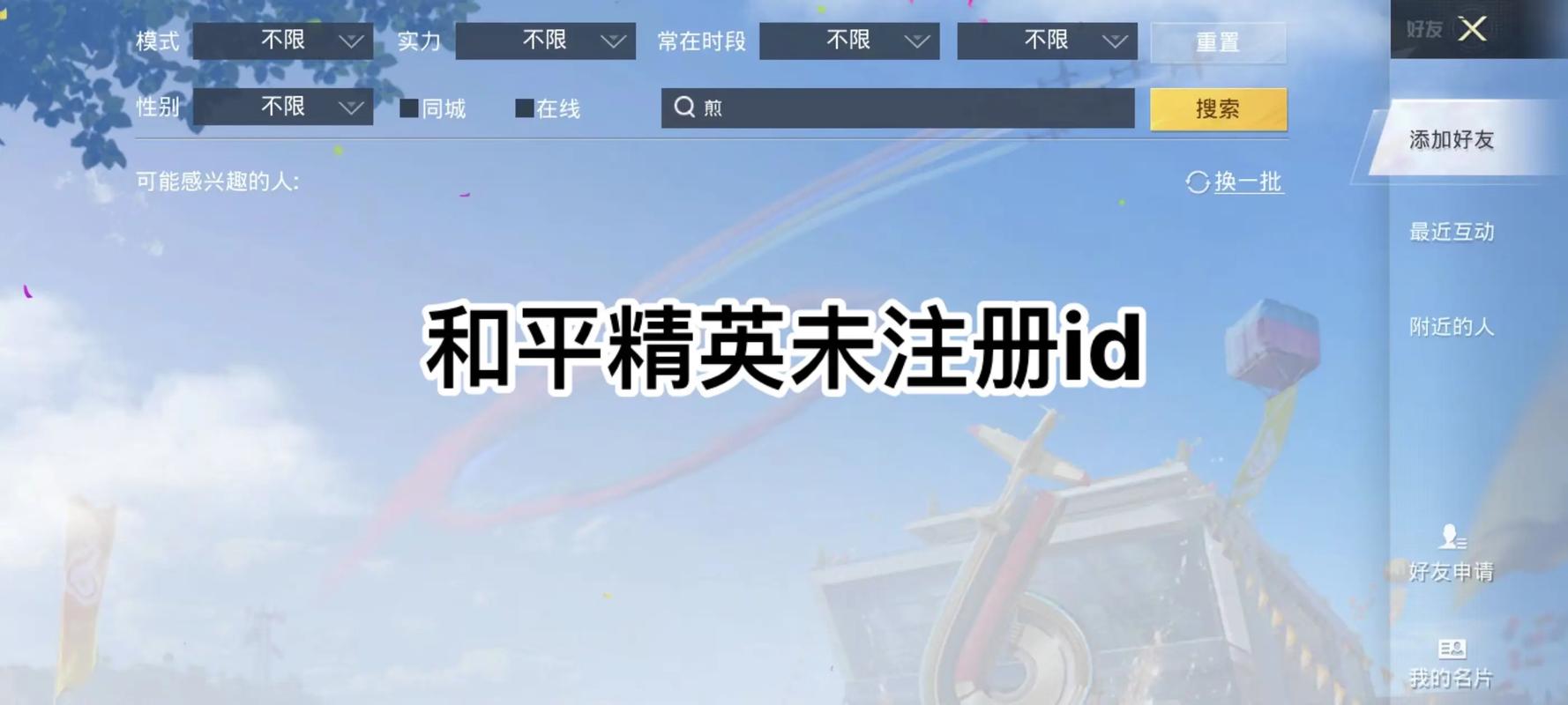 2021吃鸡未注册id单字
