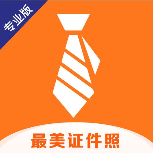 最美证件照制作截图