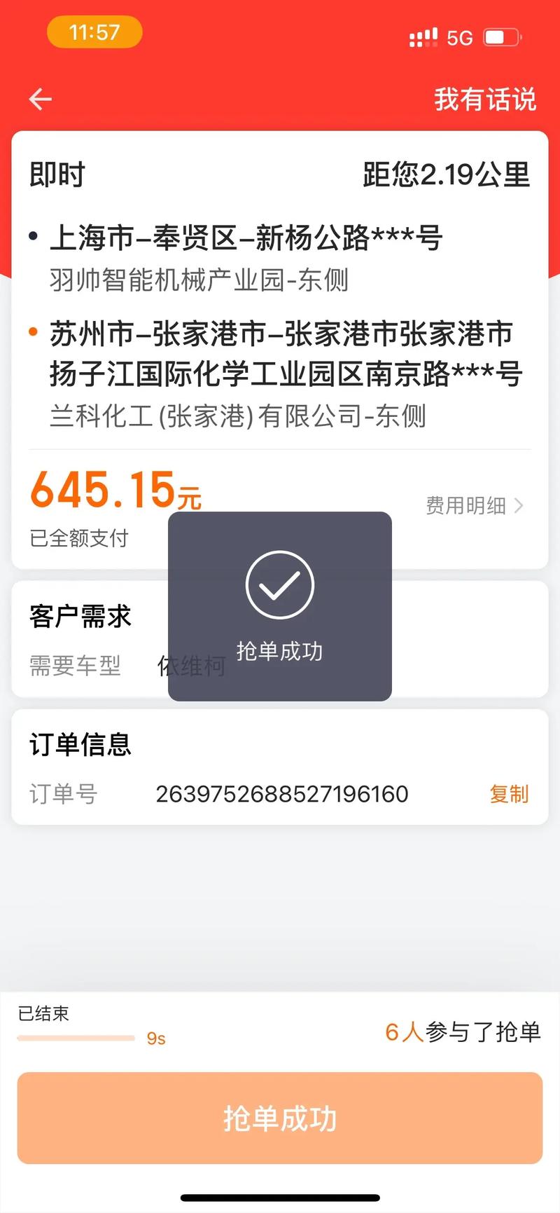 抢拉拉抢单平台
