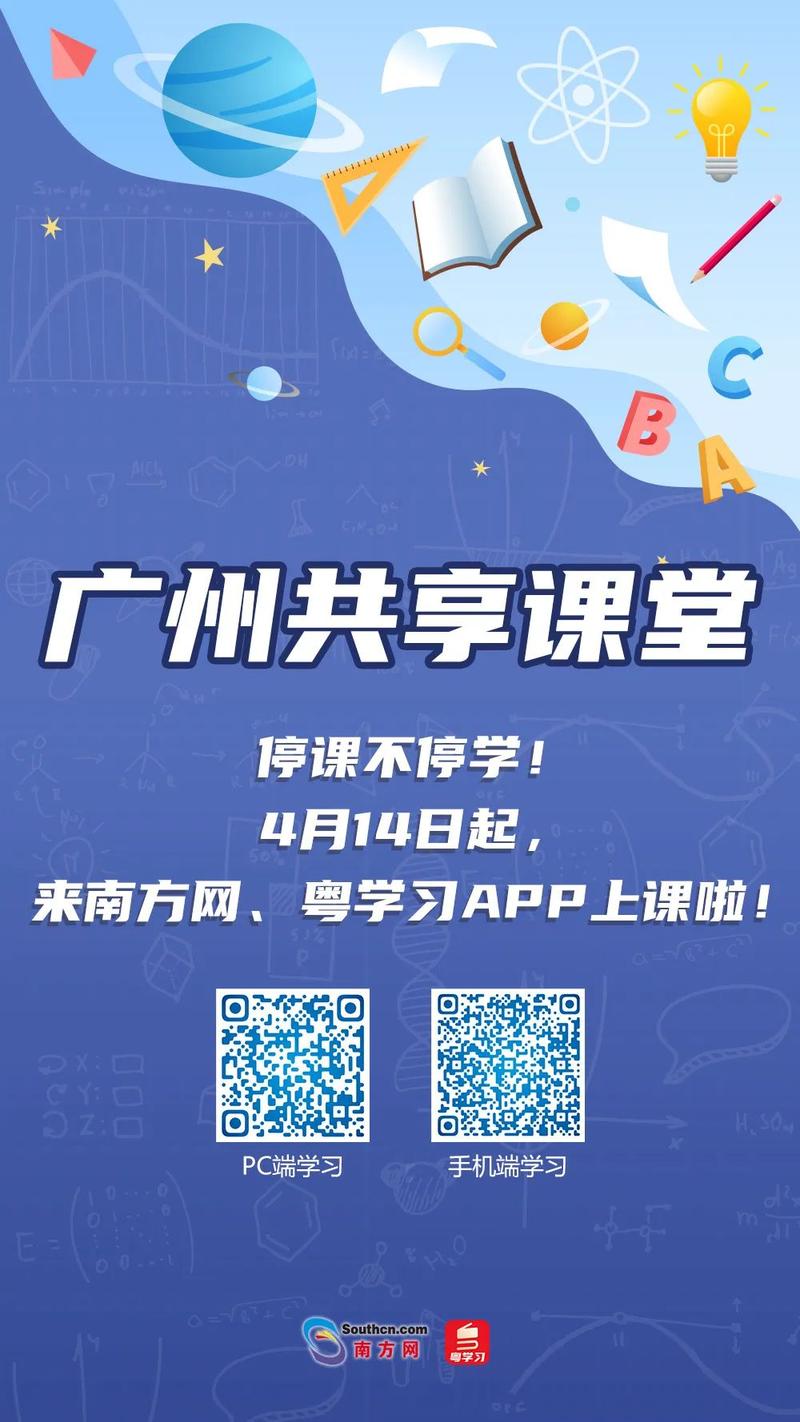 广州共享课堂app手机版(花城+)