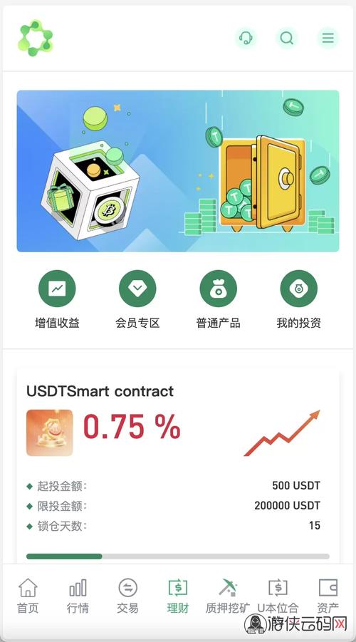 U米宝藏挖矿赚钱截图