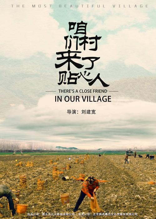 俺们村的故事