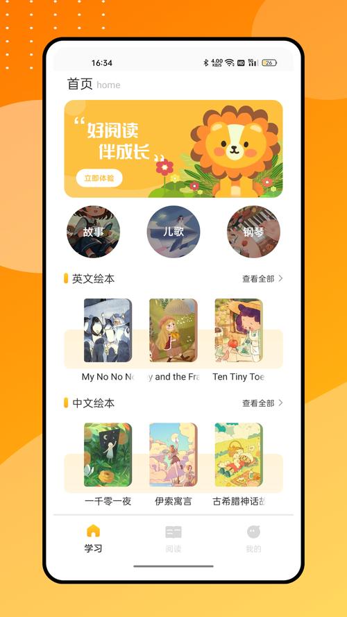 零点阅读安装