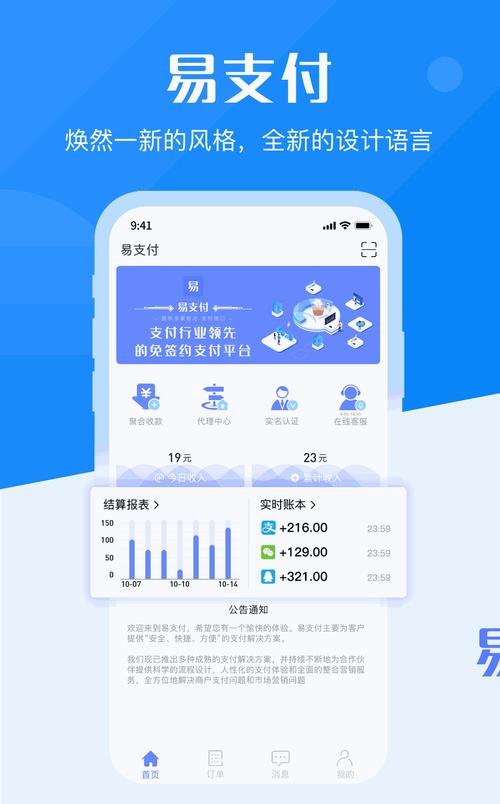 和易付官网手机版