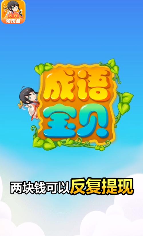 成语宝贝红包图标