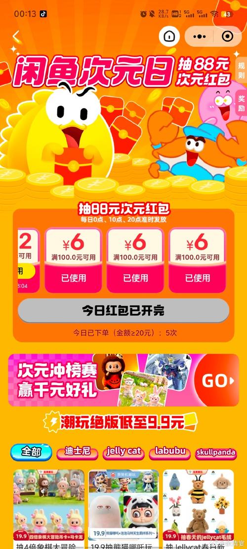 玩具再生红包