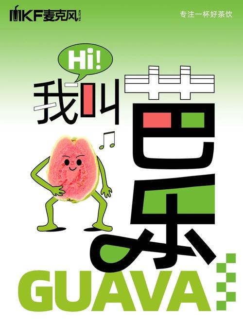 芭乐幸福宝