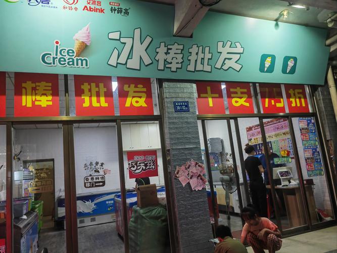 冰棒交易所