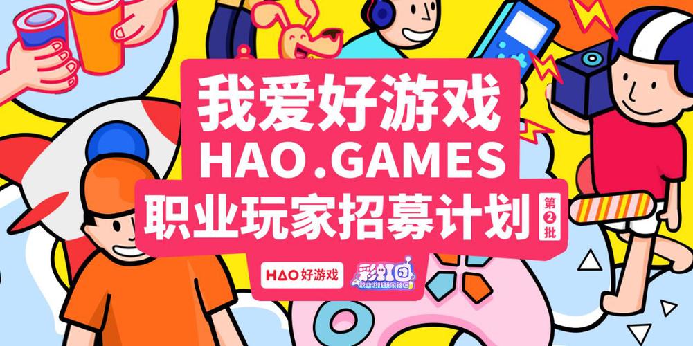 HAO好游戏邀请图标