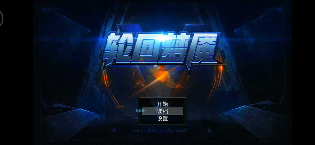 轮回梦魇截图