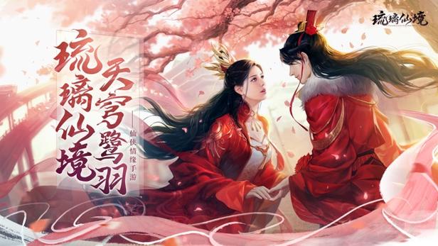 琉璃仙境图标