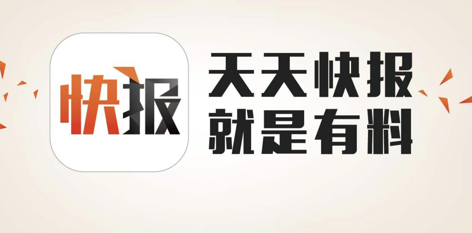天天线报最新版图标
