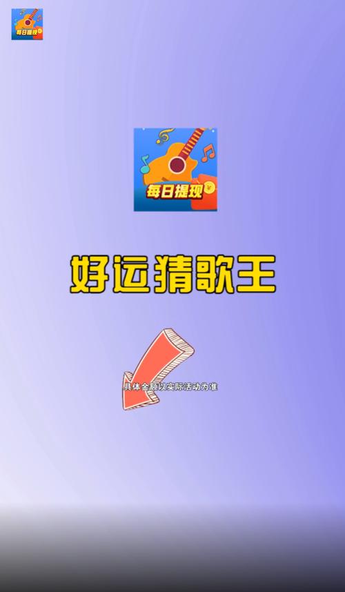 好运猜歌正版