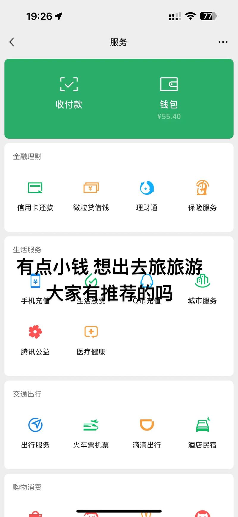 人人旅行社旅行赚