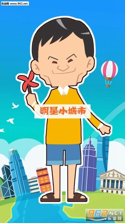 明星小城市