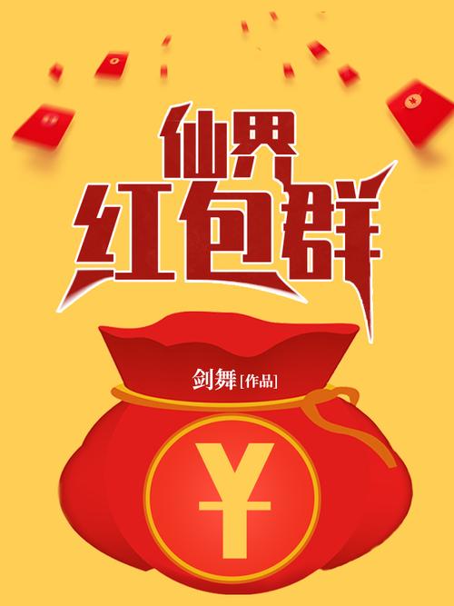 疯狂红包群红包正图标