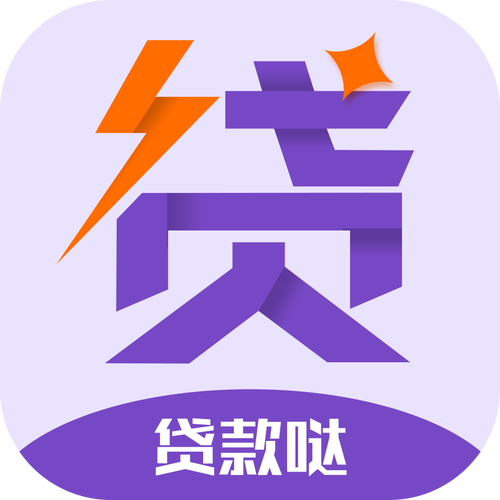热贷急用截图