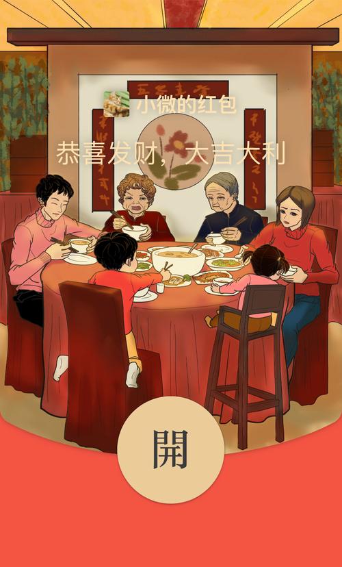 团圆饭店领红包图标