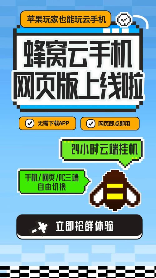 蜂窝云盒手机版