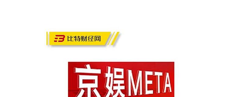 京娱Metav1.4.8图标