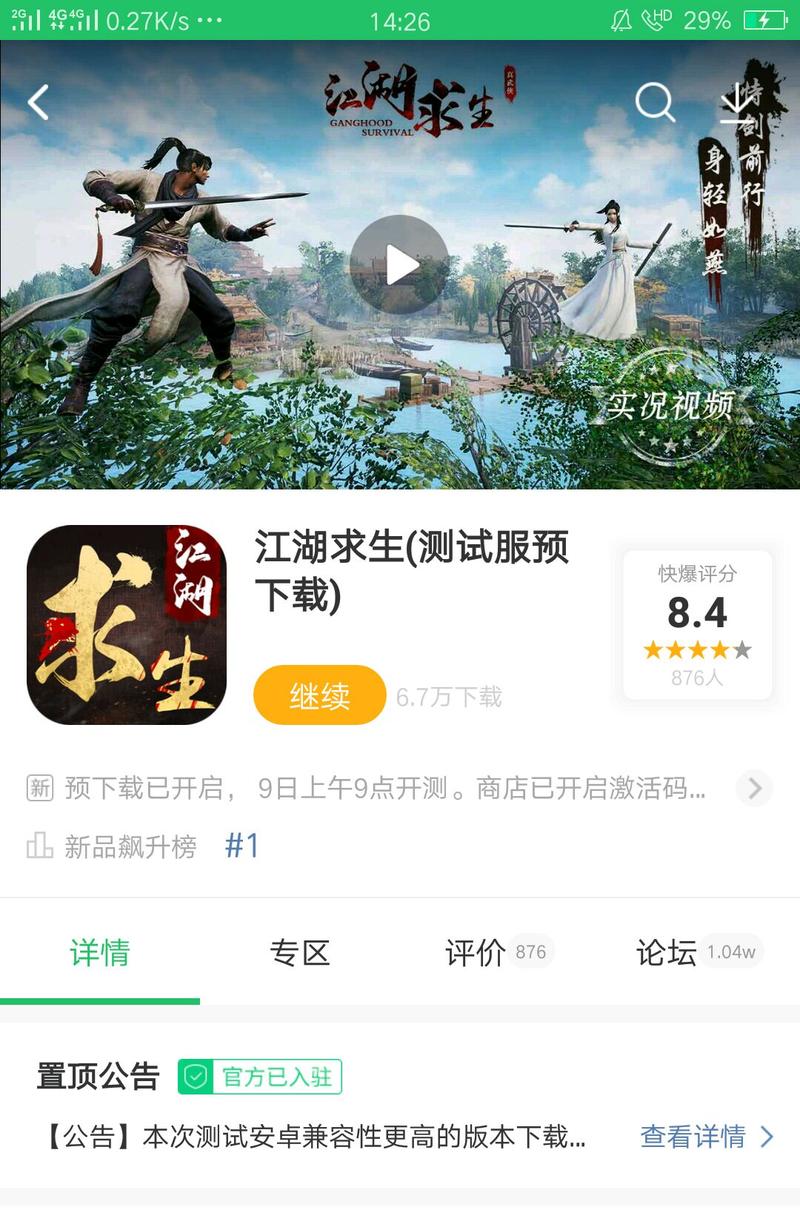 江湖求生手机试玩图标