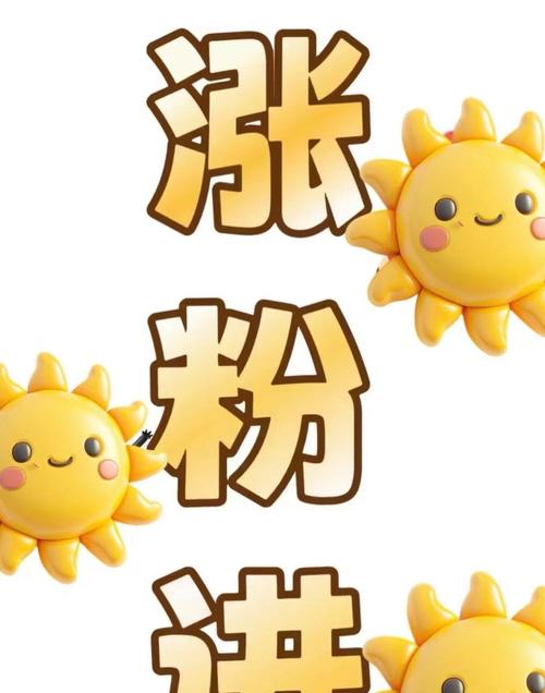 来粉得赚钱