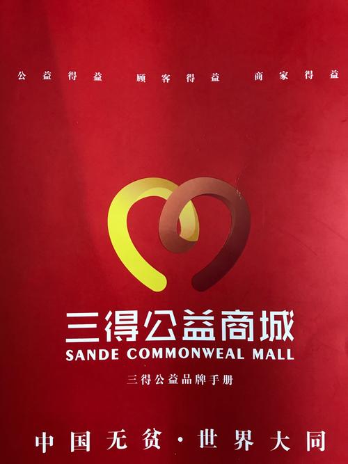 三得商城公益商城图标