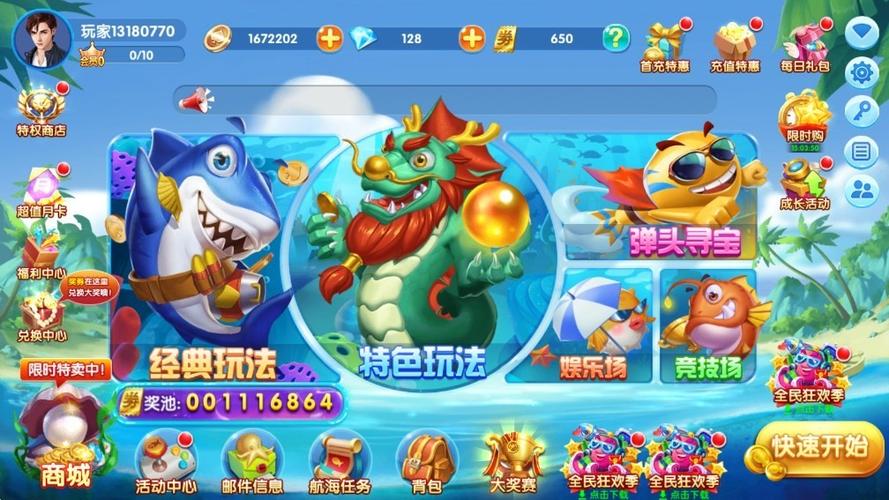 全民玩捕鱼送话费