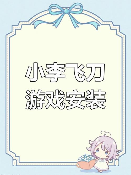 小小飞刀游戏