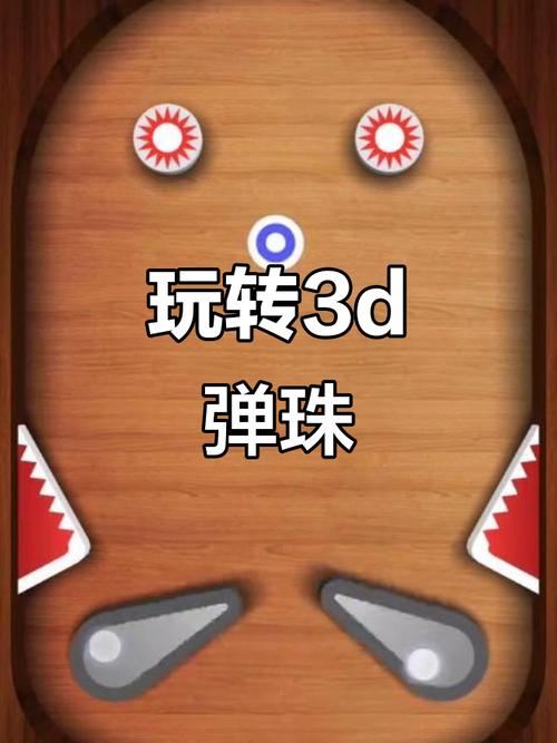 弹珠大作战3.3.1