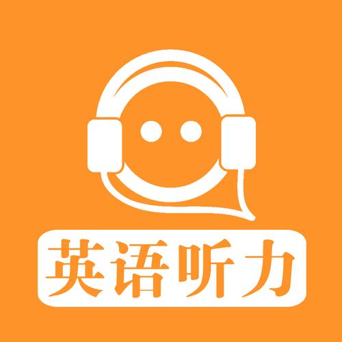 多练英语听力训练