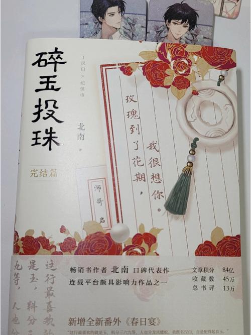 投珠小说免费阅读截图