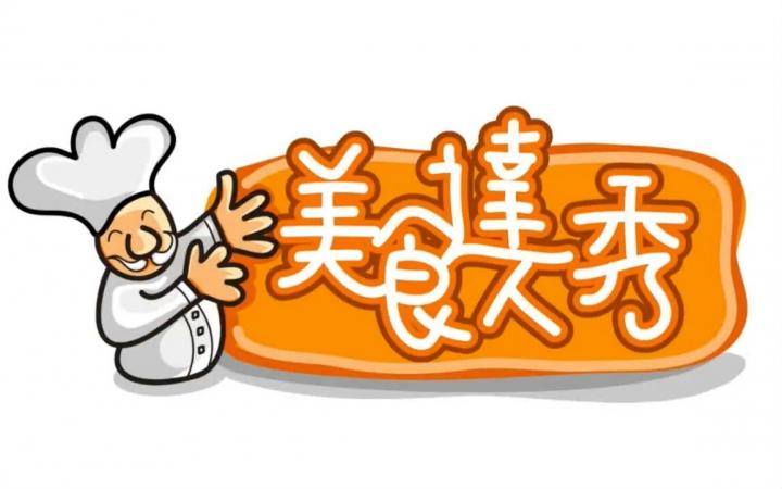 美食达人秀图标