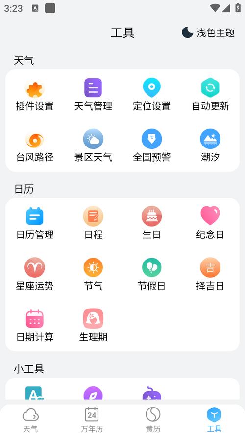 简单天气APP