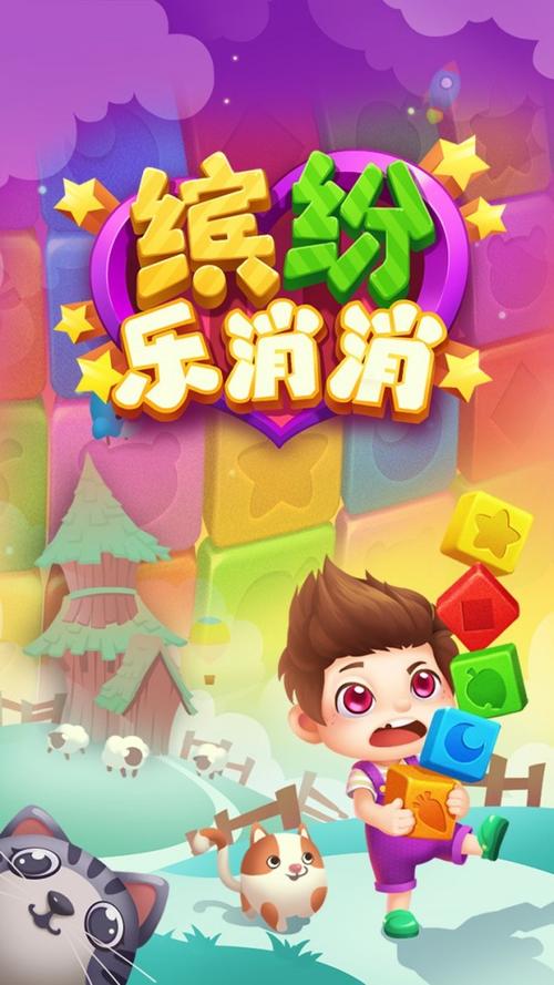 缤纷乐消消图标