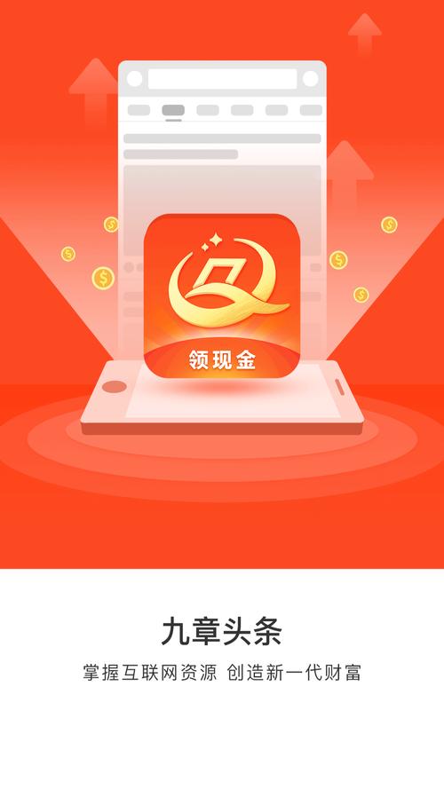 九章头条app手机版软件v1.0.1图标