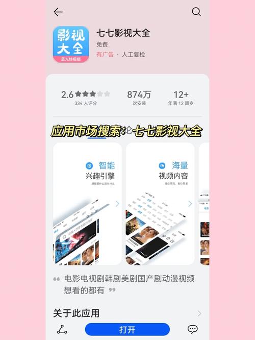 七七影视大全免费