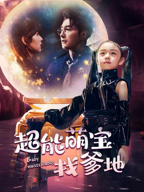 糖果宝贝和糖爹手