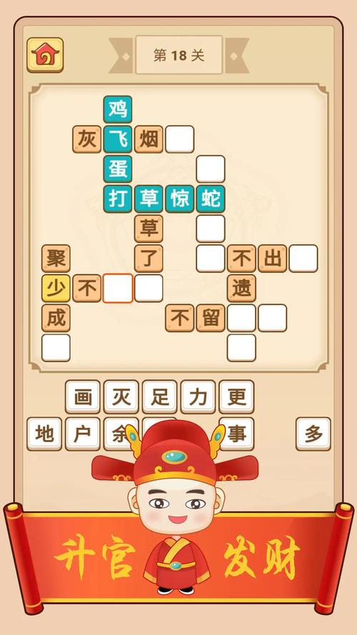 疯狂填成语答题