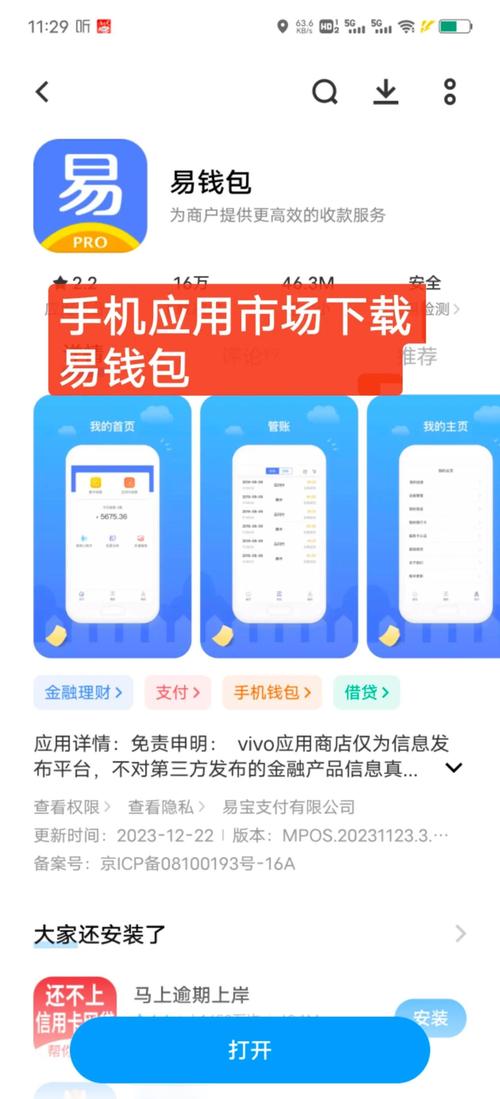 平安易宝安装