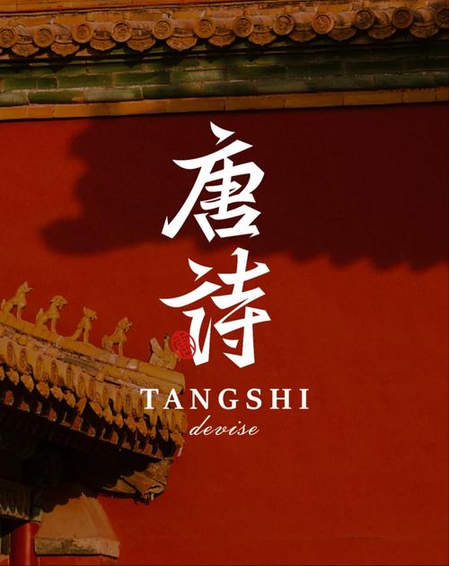 唐诗转截图